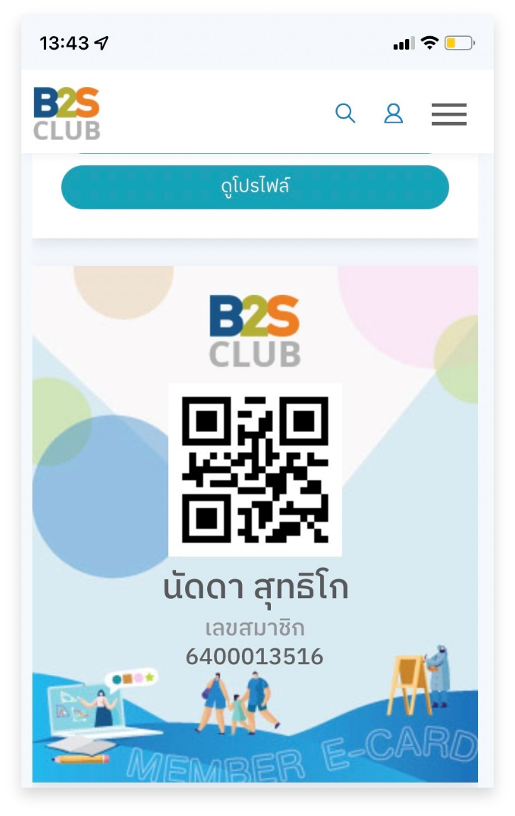 FAQ B2S บีทูเอส