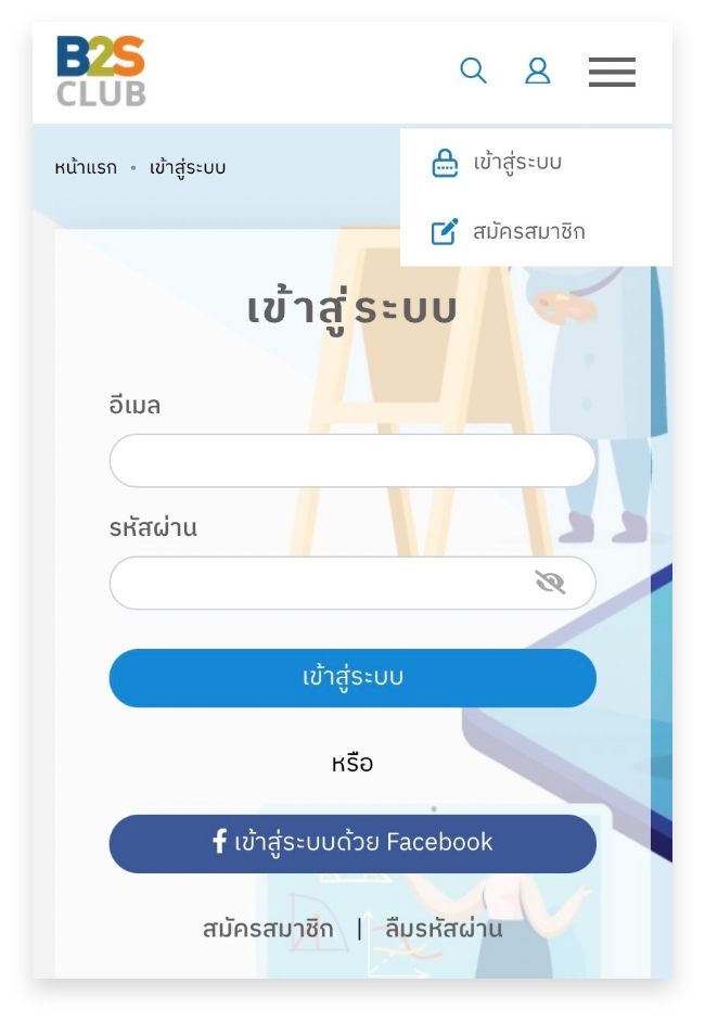 FAQ B2S บีทูเอส