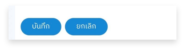 FAQ B2S บีทูเอส