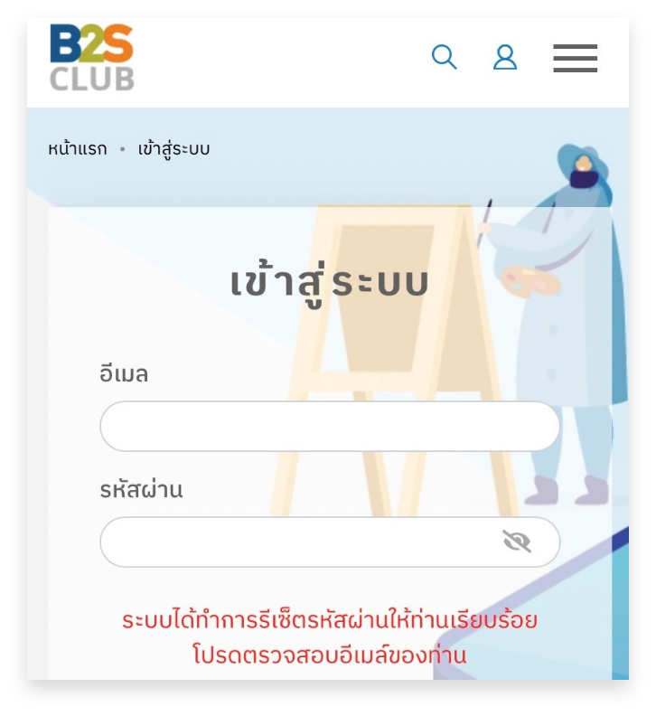 FAQ B2S บีทูเอส