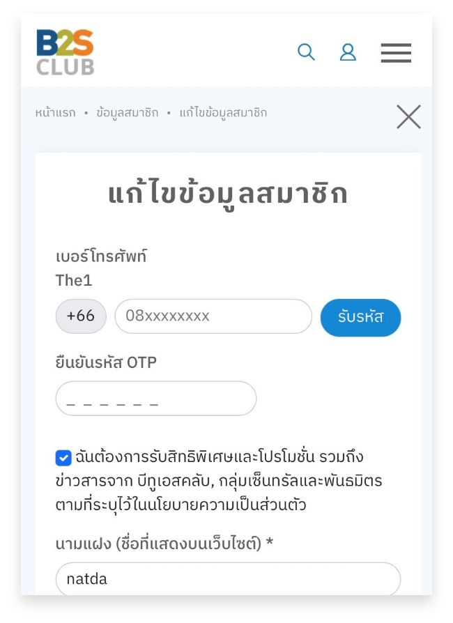 FAQ B2S บีทูเอส