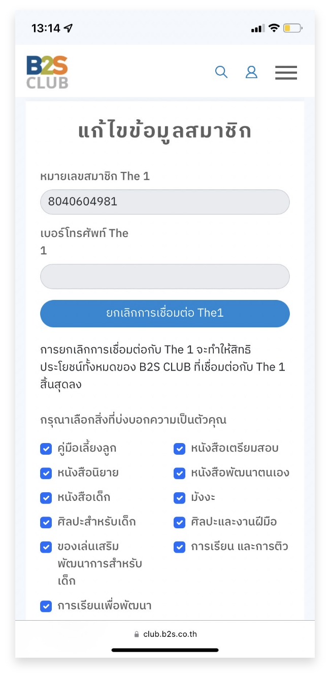 FAQ B2S บีทูเอส