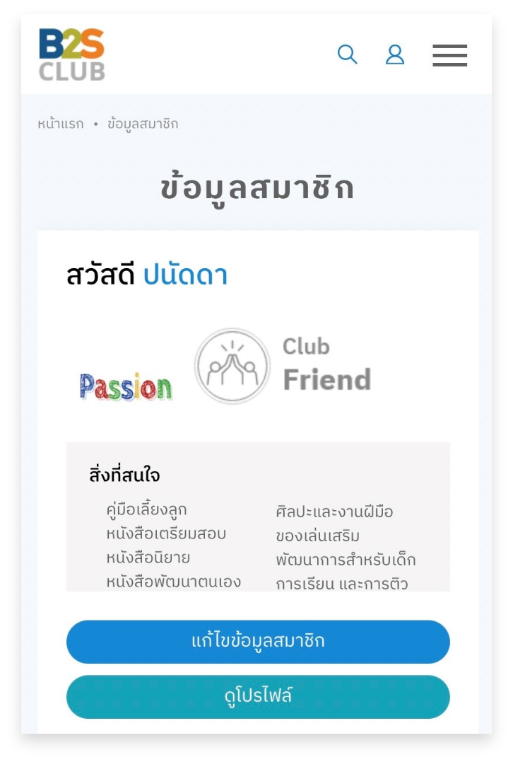 FAQ B2S บีทูเอส