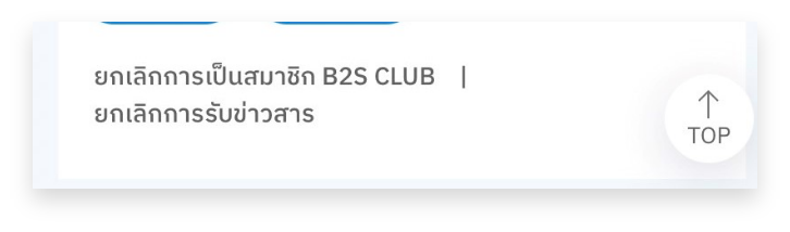 FAQ B2S บีทูเอส