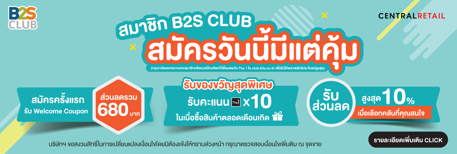เรื่องน่ารู้ B2S บีทูเอส
