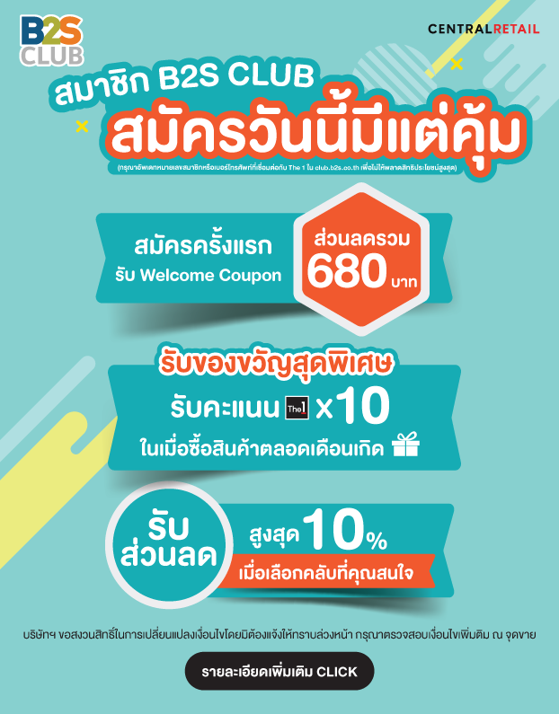 เรื่องน่ารู้ B2S บีทูเอส